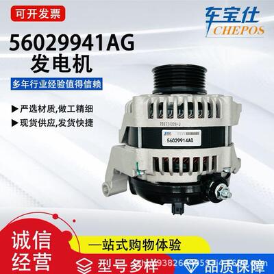 56029914AG汽车配件5149275AA适配于大切4.7发电机04801252AD