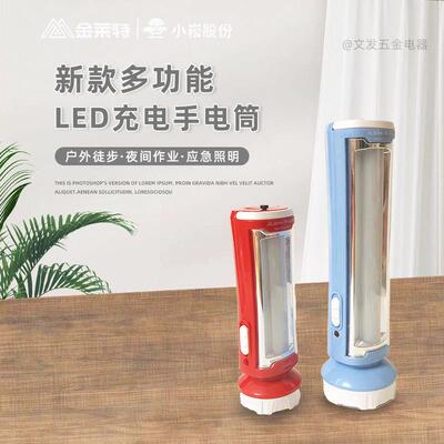金莱特4317/4210多功能LED强光两用手电筒充电式便携应急灯户外