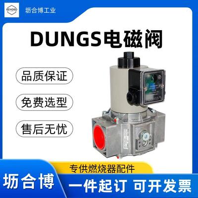 原装正品dungs电磁阀德国DMVD50/11冬斯燃气阀组坜合博现货库存