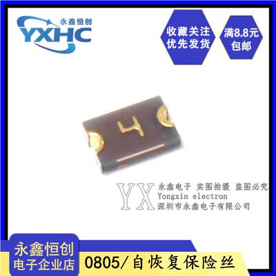 0805自恢复保险丝 0.5A/6V 500mA 贴片MF-PSMF050X-2 贴片PTC