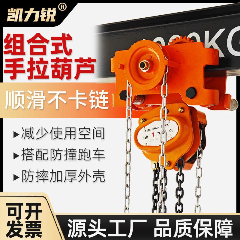 手动低净空手拉葫芦组合一体式拉链倒链超低吊工字钢滑轮连体葫芦