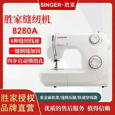 胜家8280小型缝纫机家用型全自动迷你电能缝纫手工多功能平缝机
