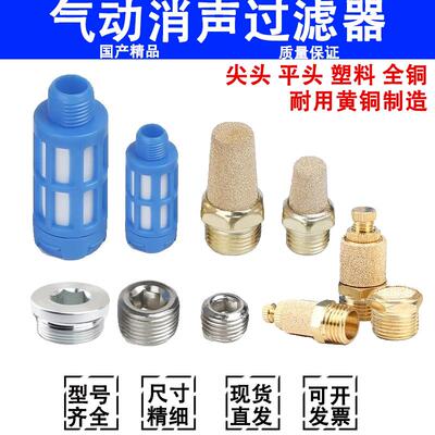 气动接头电磁阀消声过滤器长头PSL/BSL01/2/3/4分/6分/平头堵头