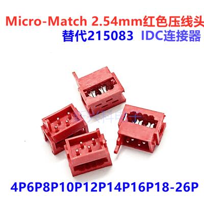 红色IDC2.54连接器Micro-Match灰排线压线头 替代TE215083 高品质