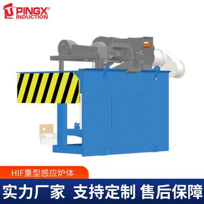 淮北HIF重型中频感应炉体金属熔炼炉工业炉钢壳炉