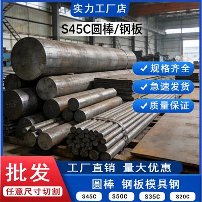S45C S50C S55C S10C S15C S20 CS30C S35C圆钢 圆棒 钢板 模具钢