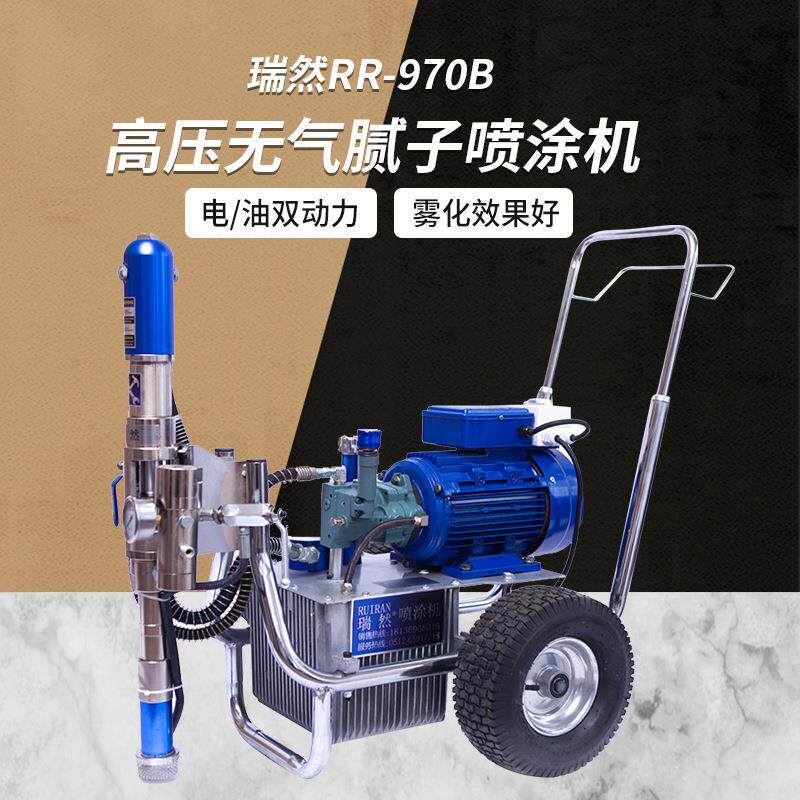 970B电动式无气喷涂机 水泥砂浆喷涂机 墙面砂浆喷涂机