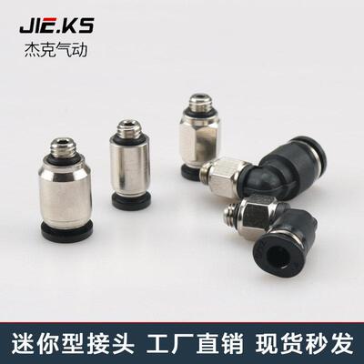 迷你型气管接头PC4-M5/M3/M6微型气动螺纹快插直通PL弯头快速接头