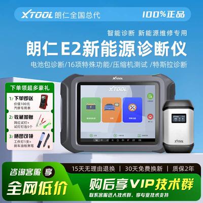 朗仁E2新能源诊断仪朗仁E2PRO新能源故障诊断仪电池包压缩机诊断