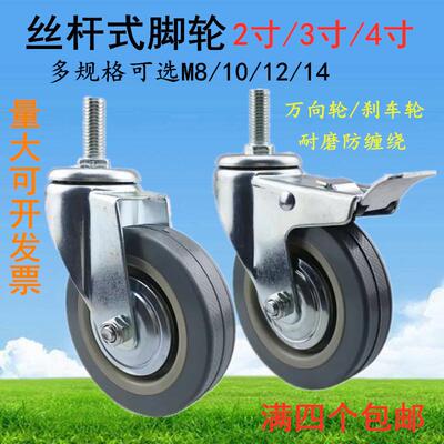 3275*21丝杆餐车万向轮配M10万向带刹车脚轮重型家用五金脚轮4寸1