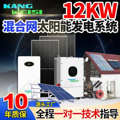 太阳能发电系统家用220V光伏发电套装混合12kw光伏发电系统50kwh