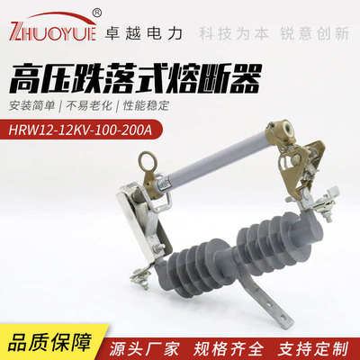 熔断器100hrw12200a高压 式熔断器物美价廉陶瓷高压--12kv跌落-