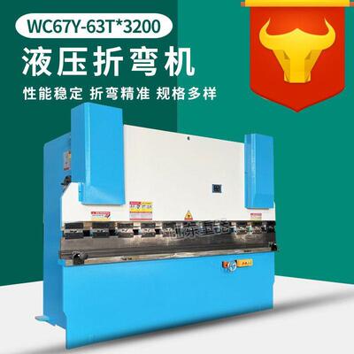 WC67Y-63TX3200液压板料折弯机63吨折弯机3.2米折弯机数控折弯机