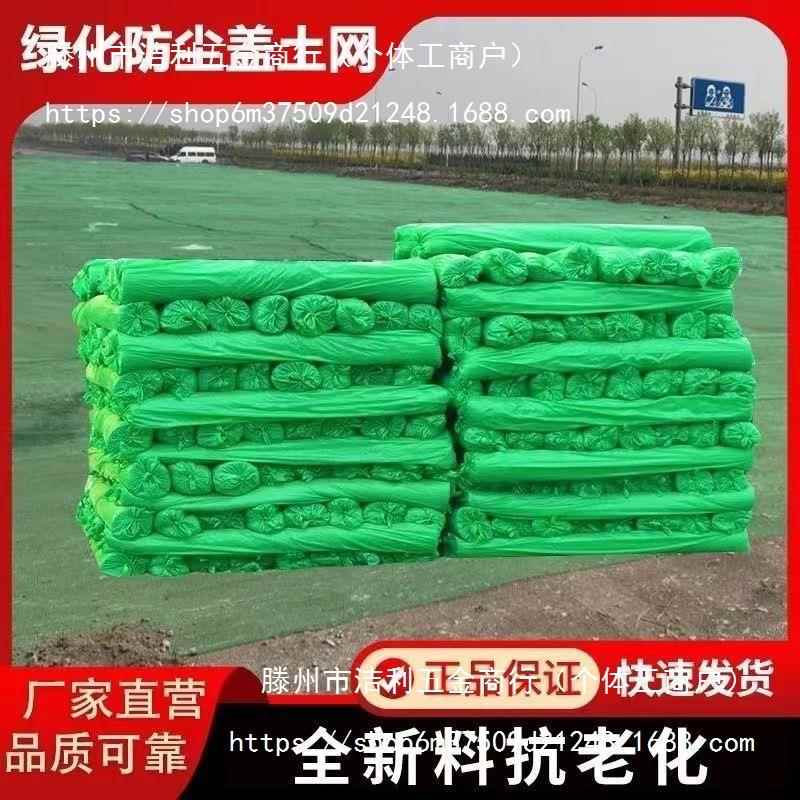 盖土网防尘网建筑工地绿网覆盖网裸土覆盖山体覆盖绿色网
