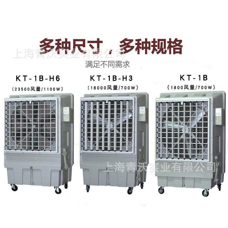 KT-1B-H6移动大型冷风机工业商用蒸发式水冷空调扇仓库井水风机