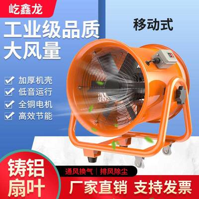 移动式岗位轴流风机工业380V排风换气仓库车间抽风机通风机220V