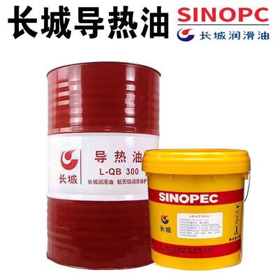 导热油长城L-QC320/QD350锅炉QB300夹层锅传热油大桶成都润滑油
