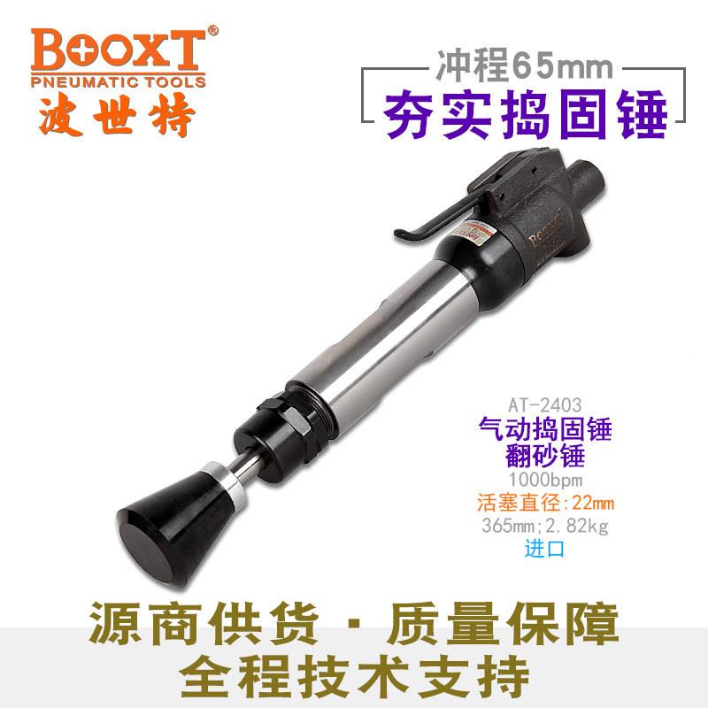 台湾直供AT-2403工业级沙模冲击气动翻砂锤捣固混凝土砖柸机