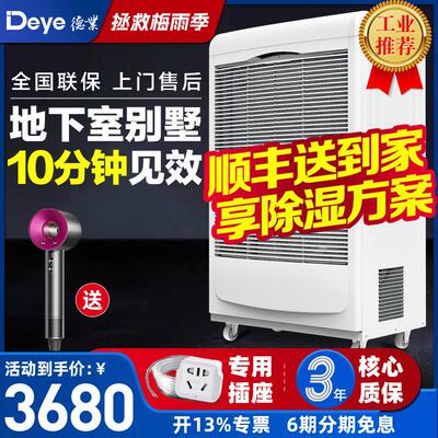 德业除湿机工业大功率除湿器仓库地下室家用别墅车间DY-6138EB
