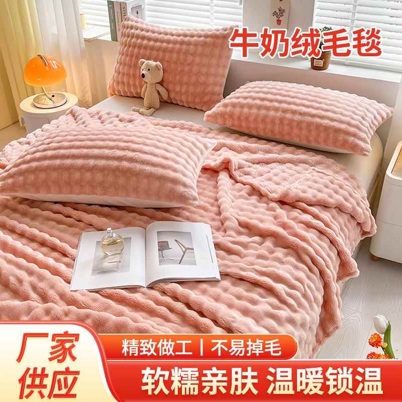 泡泡兔兔绒加厚法兰绒空调沙发毛毯牛奶绒毯子休闲礼品珊瑚绒盖毯