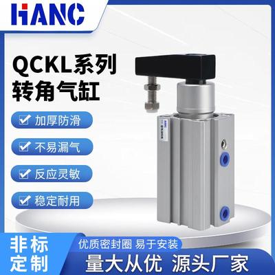 旋转夹紧气缸QCKR/QCKL/QCK12X10S/16X20/32/20X30S/25X30S