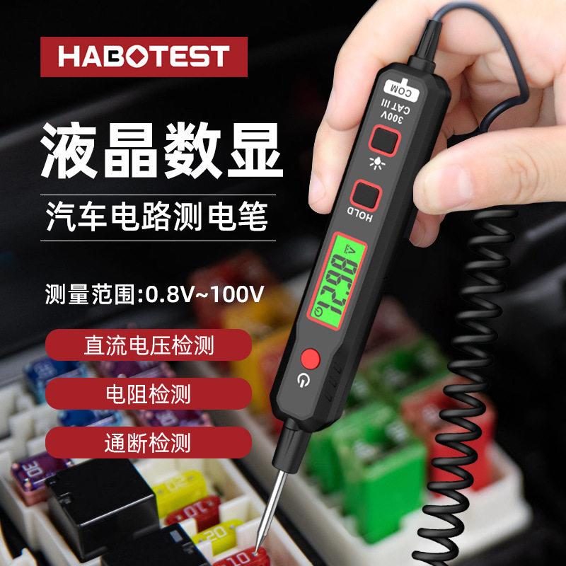 HABOTEST工厂店HT86汽车电路测电笔汽车故障维修电路检测汽车电笔