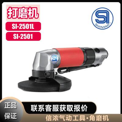 信浓SI-25L打磨H机SIN633AN0O气动角磨5机切割机