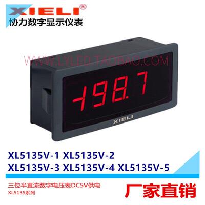 陜西协力直销XL5135V-1V-2V-3TRV-4V-5数字直流电压表头电焊机8针