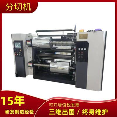 源头工厂铝箔膜分切机高速OPP膜分条机电脑PE膜烫金膜复卷分割机