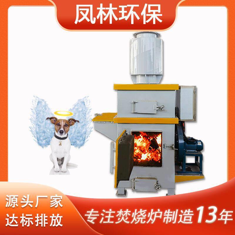 宠物动物焚烧火化炉机 垃圾焚烧炉无烟焚烧彻底大型动物焚烧设备