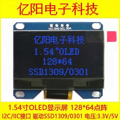 源厂1.54寸OLED液晶模块1.54寸模组 IIC1.54寸CH1116