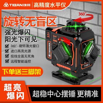 铁邦雷射水平仪高精度强光细线 线7199-3贴墙贴地仪12线 线红外线