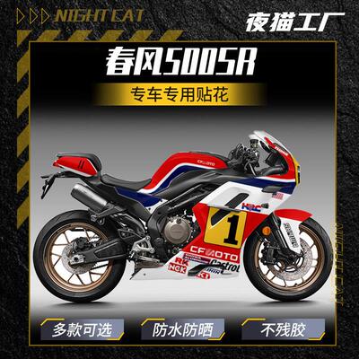 适用春风500SR VOOM贴纸贴膜贴花车身装饰贴画 画机车拉花改装配