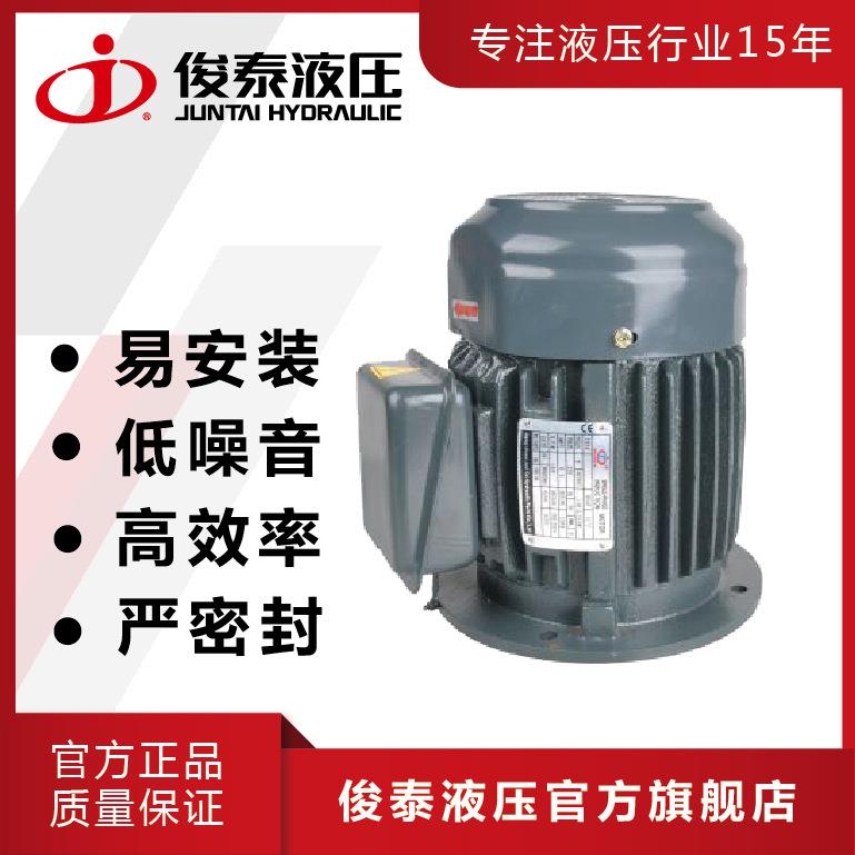 (厂家现货)俊泰 俊菱牌 油压电机 7.5HP-4P-5.5KW 立式电机