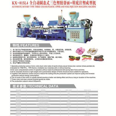 PVC三色鞋底注塑机鞋底成型机塑胶拖鞋帮面鞋底设备机器