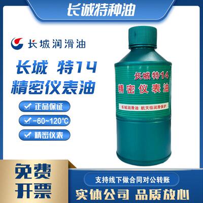 长城特5特14特16特4特7精密7013油7106长城特221特7仪表润滑油脂
