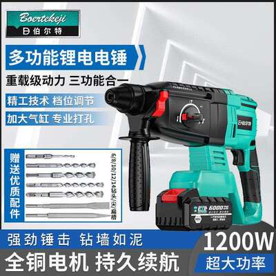 伯尔充电式电锤无线多功特能刷锂电电镐FIU大率冲功击钻混凝土无