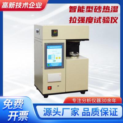 ZSL智能型砂热湿拉强度试验仪测试型砂的热湿拉强度仪现货