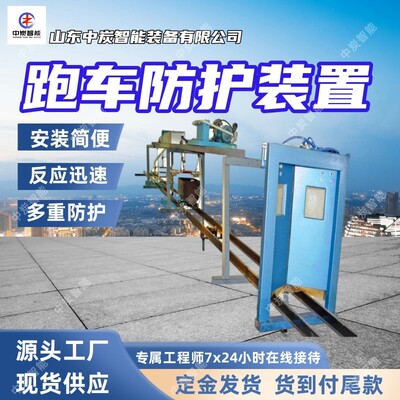 平稳缓冲跑车防护装置PLC控制一坡三挡ZDC30-1.4跑车防护装置
