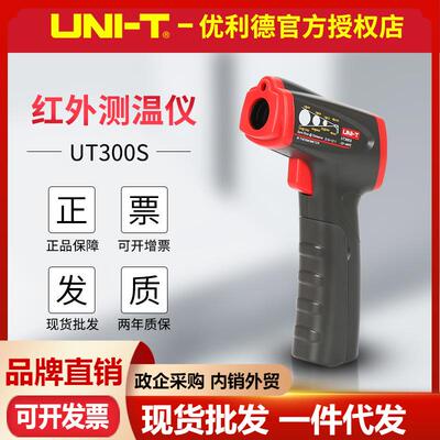 优利德UT300S/UT300C非接触红外测温仪 工业红外线点温电子温度枪