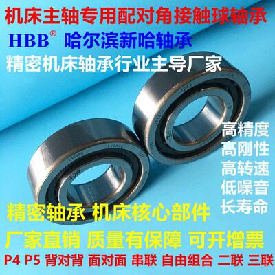哈尔滨HBB机床轴承7202 7203 7204 7205 7206 7207 7208ACP4P5DB