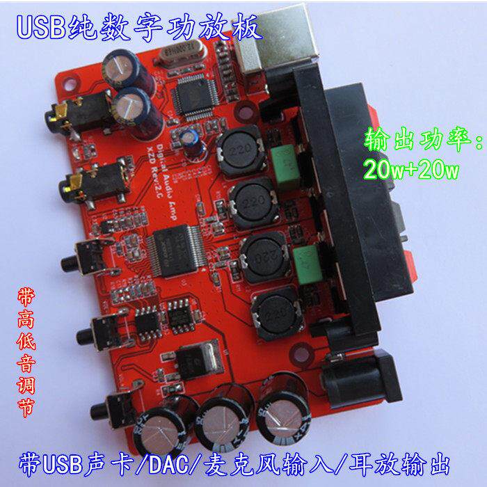 USB纯数字功放板 带USB声卡/DAC /麦克风/带高低音调节 20w+20w