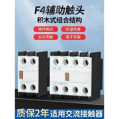 F4辅助触头触点 LA1-DN F4 11 20 02 22 31 13 40 04 CJX2顶装