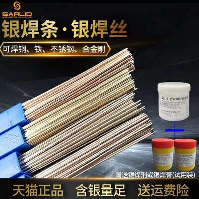 银焊丝焊条2%5%10%15%25%30%45%L303L205银磷铜扁条银纤焊料焊片