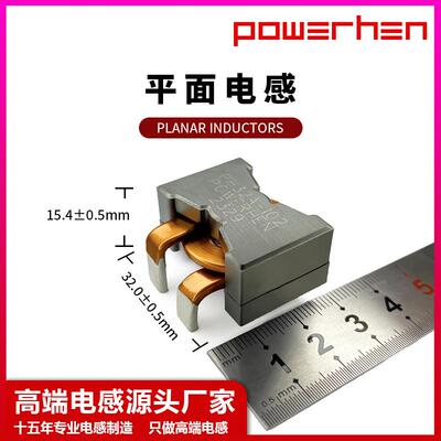源头工厂直供专业扁平线圈大电流电感器PH32A平面电感PQ3218-3R3