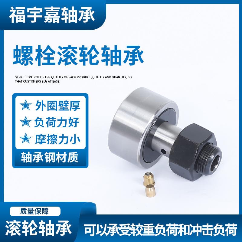 销售现货 PWKR62-2RS PWKR72-2RS纺织机械用螺栓滚轮轴承