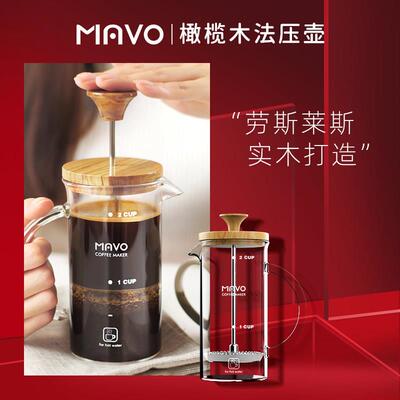 MAVO法式滤压壶 咖啡壶橄榄木 咖啡过滤杯器具 茶壶家用法式压杯
