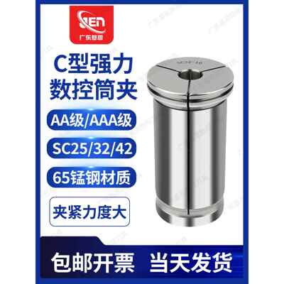 C型强力筒夹高精度C25弹簧夹头C32C42直筒数控加工中心刀柄夹具