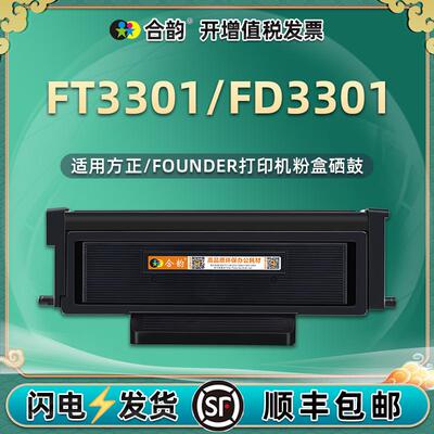 适用方正FT3301碳粉盒FD3301鼓组件FOUNDER K3301硒鼓KM3302墨盒