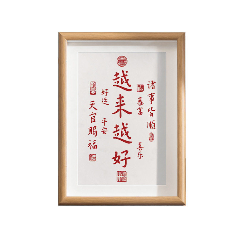 越来越好弘一书法字画相框入户挂画摆台件情绪稳定新年装饰小摆画